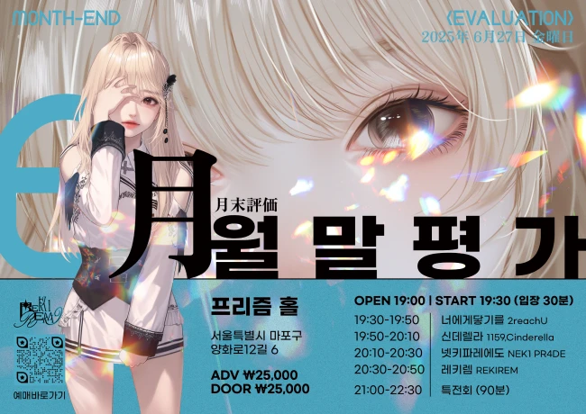 아지토 - 국내 지하아이돌 겐바 | 월말평가