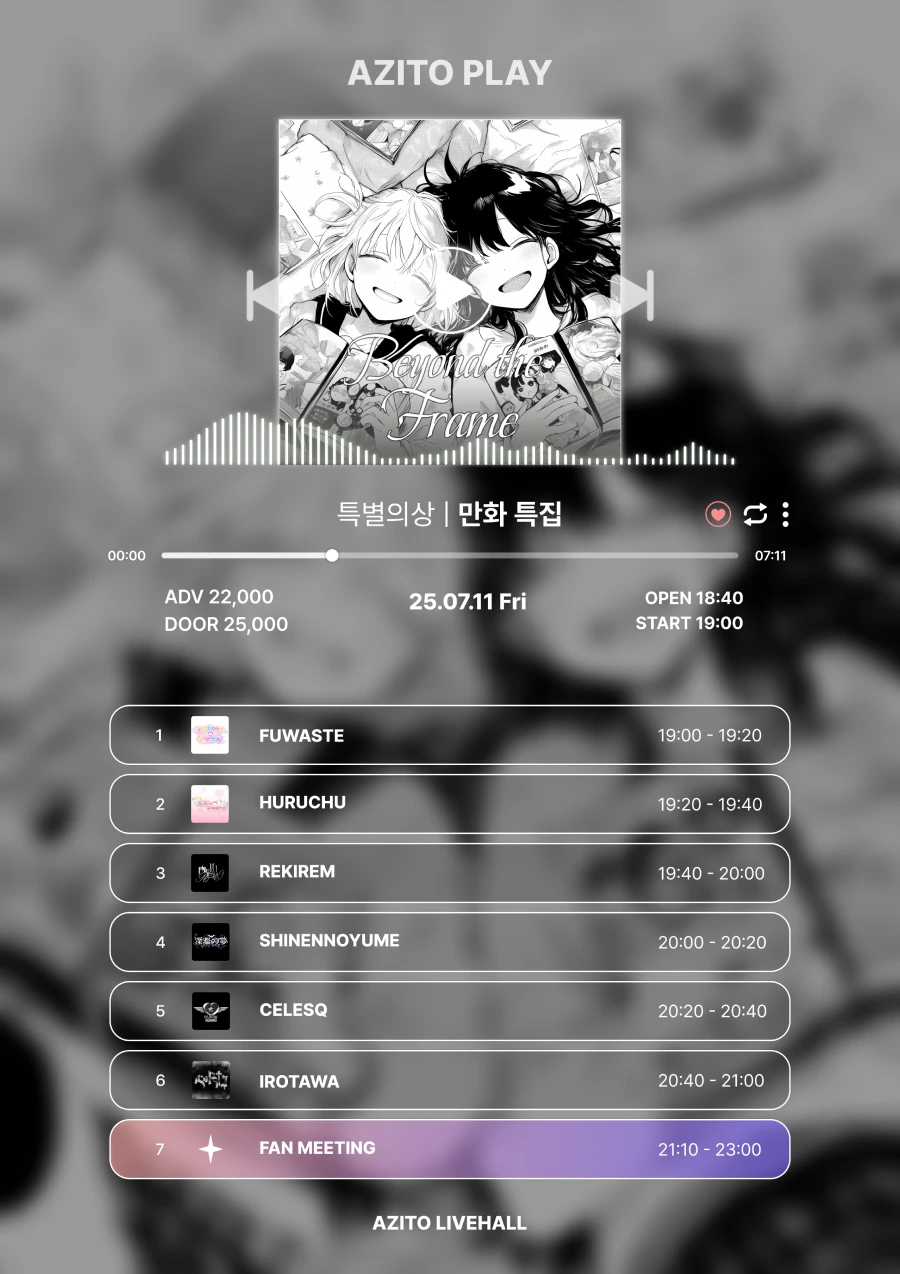 AZITO PLAY - 만화 특집 : 아지토