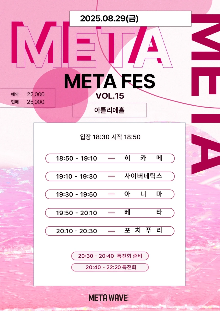 META FES VOL.15 : 아지토