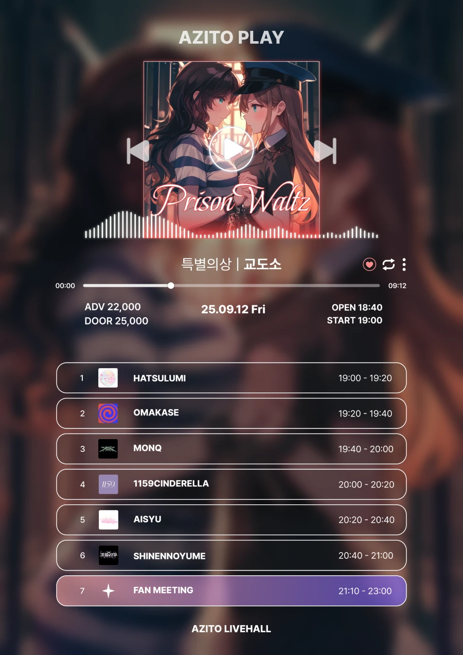 AZITO PLAY - 교도소 : 아지토